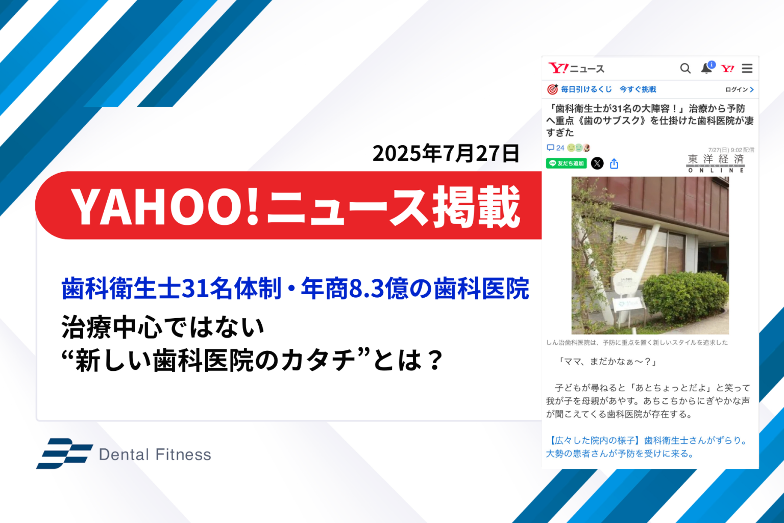 Yahoo!ニュースに記事が掲載されました。 - デンタルフィットネス （Dental Fitness）|公式サイト